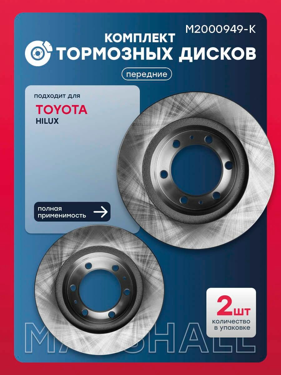 Комплект дисков тормозных передний Toyota Тойота HILUX 435120K090