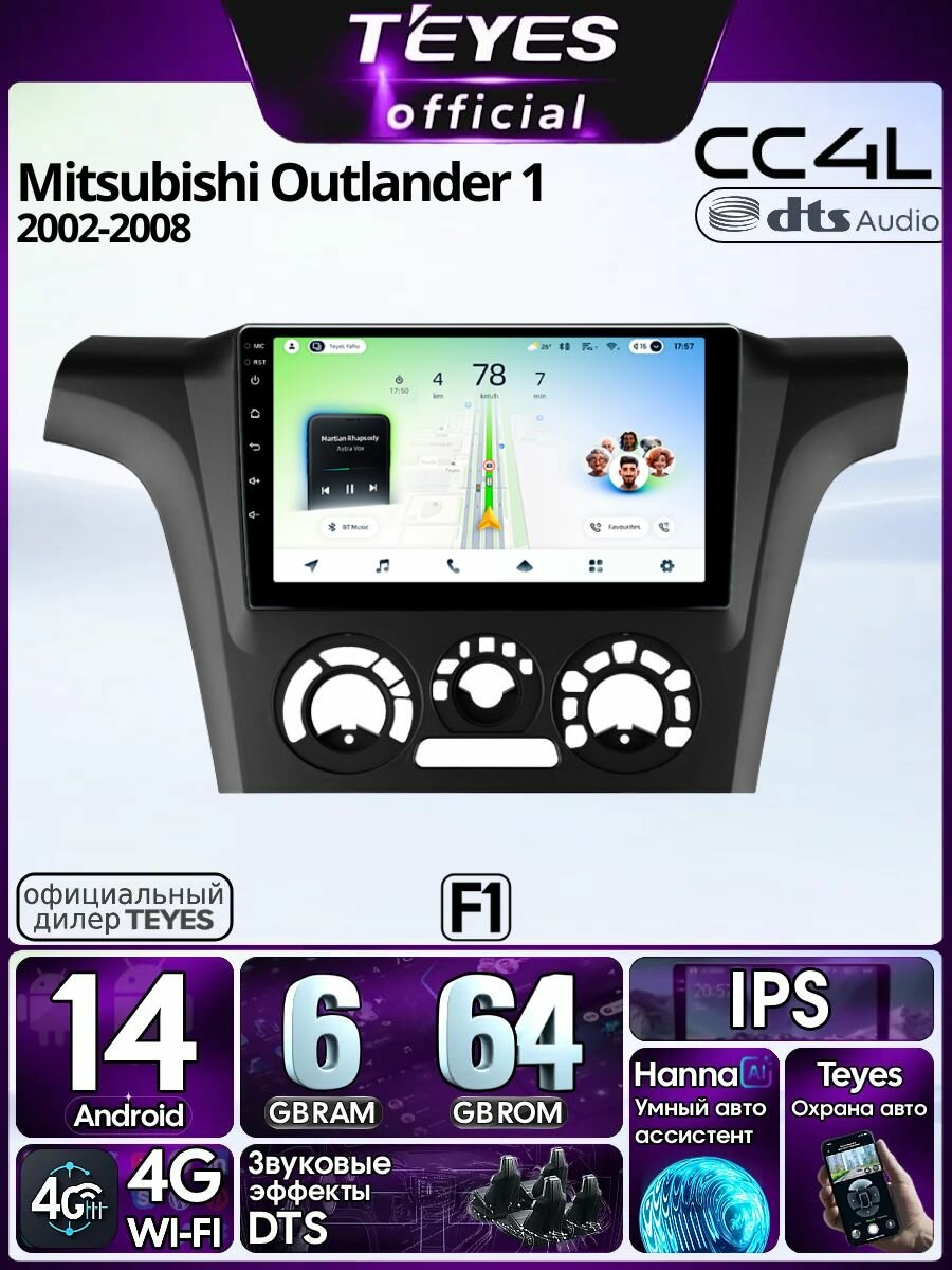 Магнитола Mitsubishi Outlander (Комплектация F1) 2002-2008 Teyes CC4L DTS 6/64GB, штатная магнитола, IPS, DSP,4G, Wi-Fi