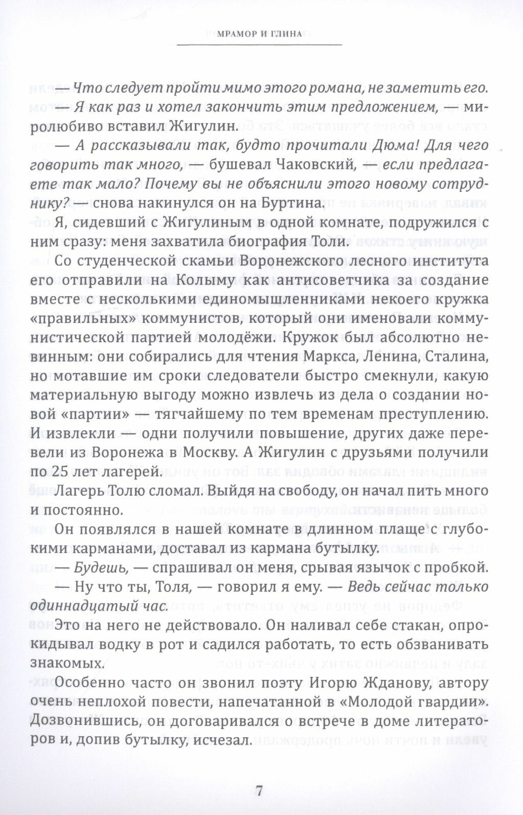 Мрамор и глина — фото 1