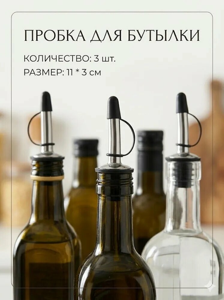 Пробка 3 шт.