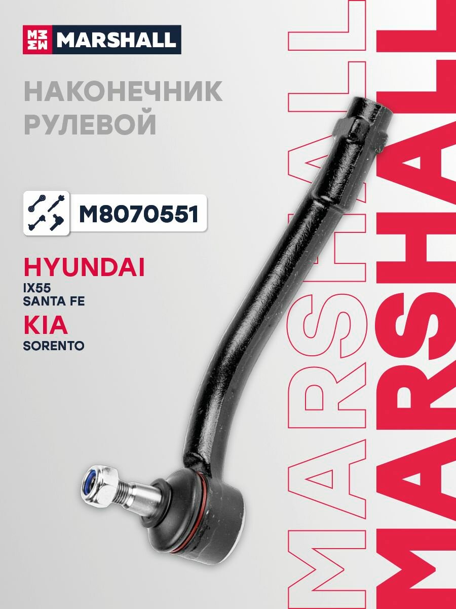 Наконечник рулевой передний левый Hyundai: Santa Fe 07-/ Ix55 07-/ Veracruz 07-, Kia: Sorento 10-, Marshall M8070551