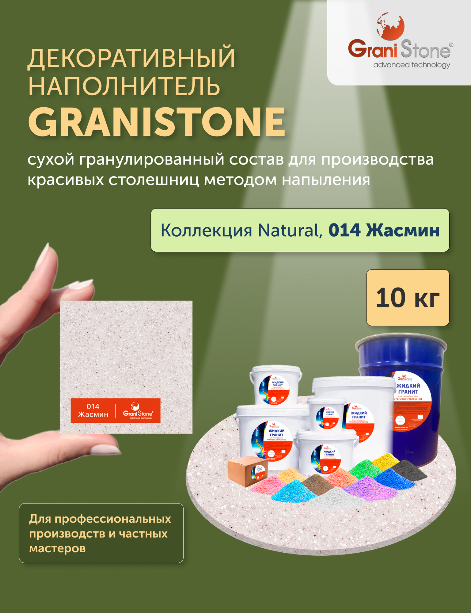 10 кг Жидкий гранит GraniStone, коллекция Natural, арт. 014 Жасмин: жидкий гранит для столешниц, моек, подоконников