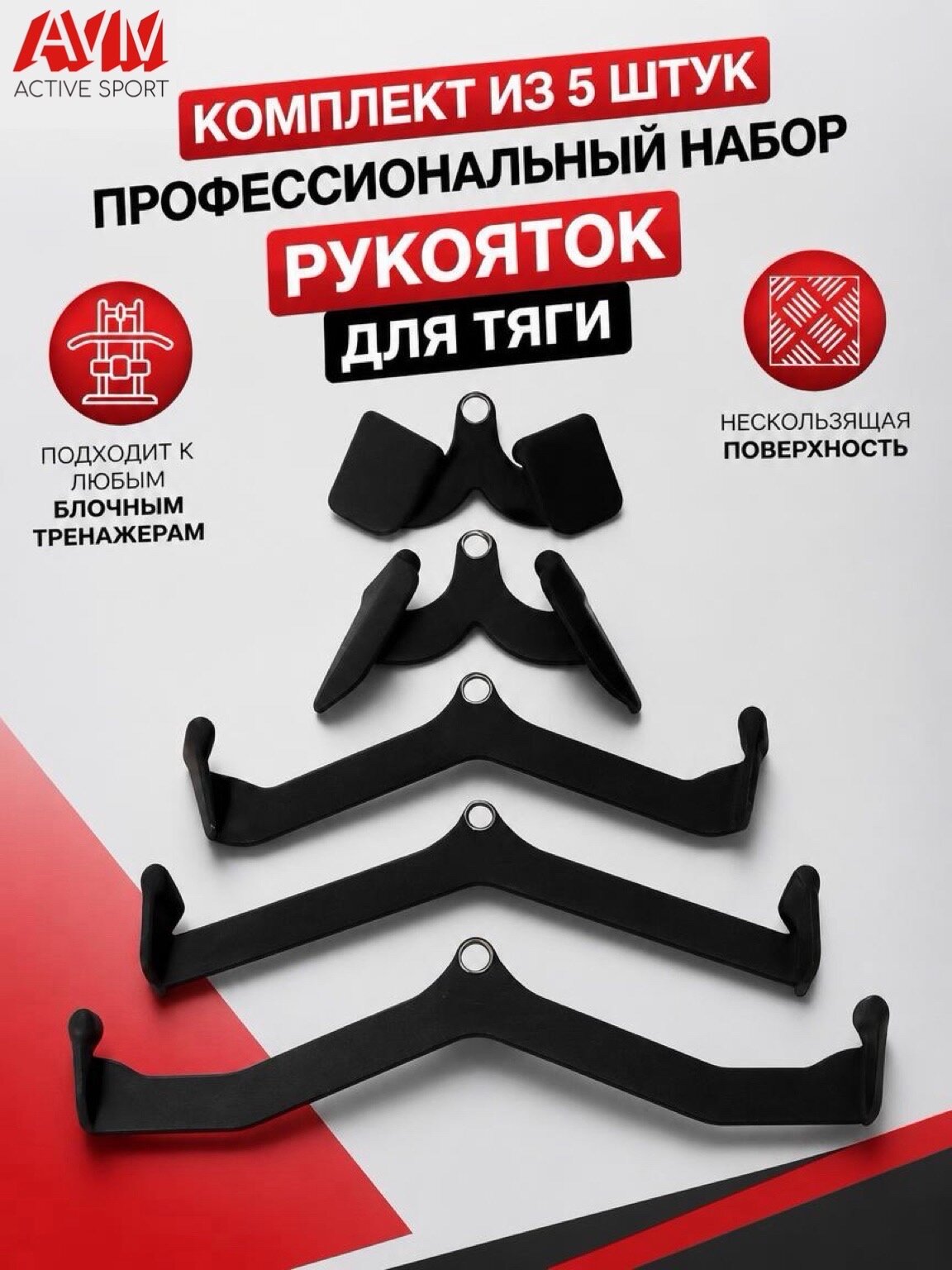 Профессиональный набор рукояток для тяги / Черные / Обрезиненные / Комплект из 5 штук