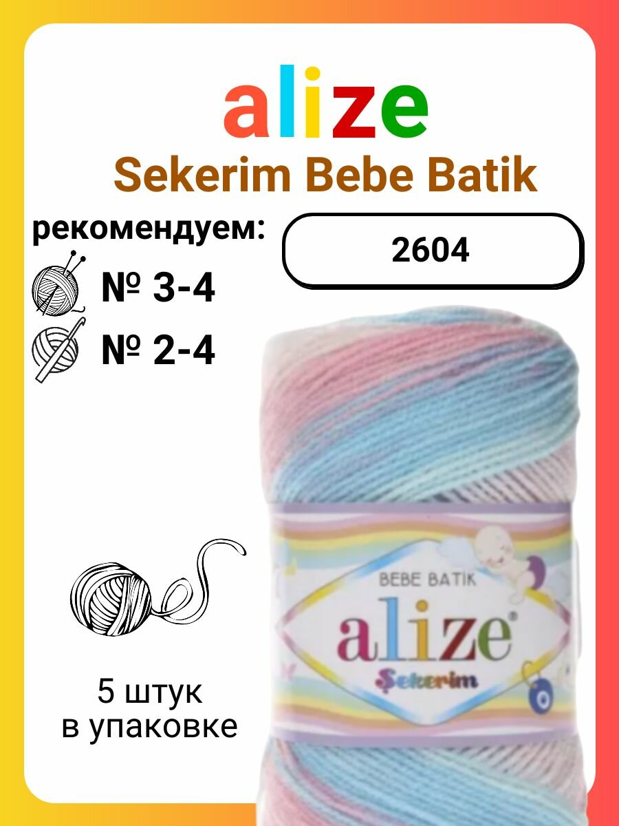 Пряжа для вязания Alize Sekerim Bebe Batik 2604, 100 г, 320 м, 5 штук