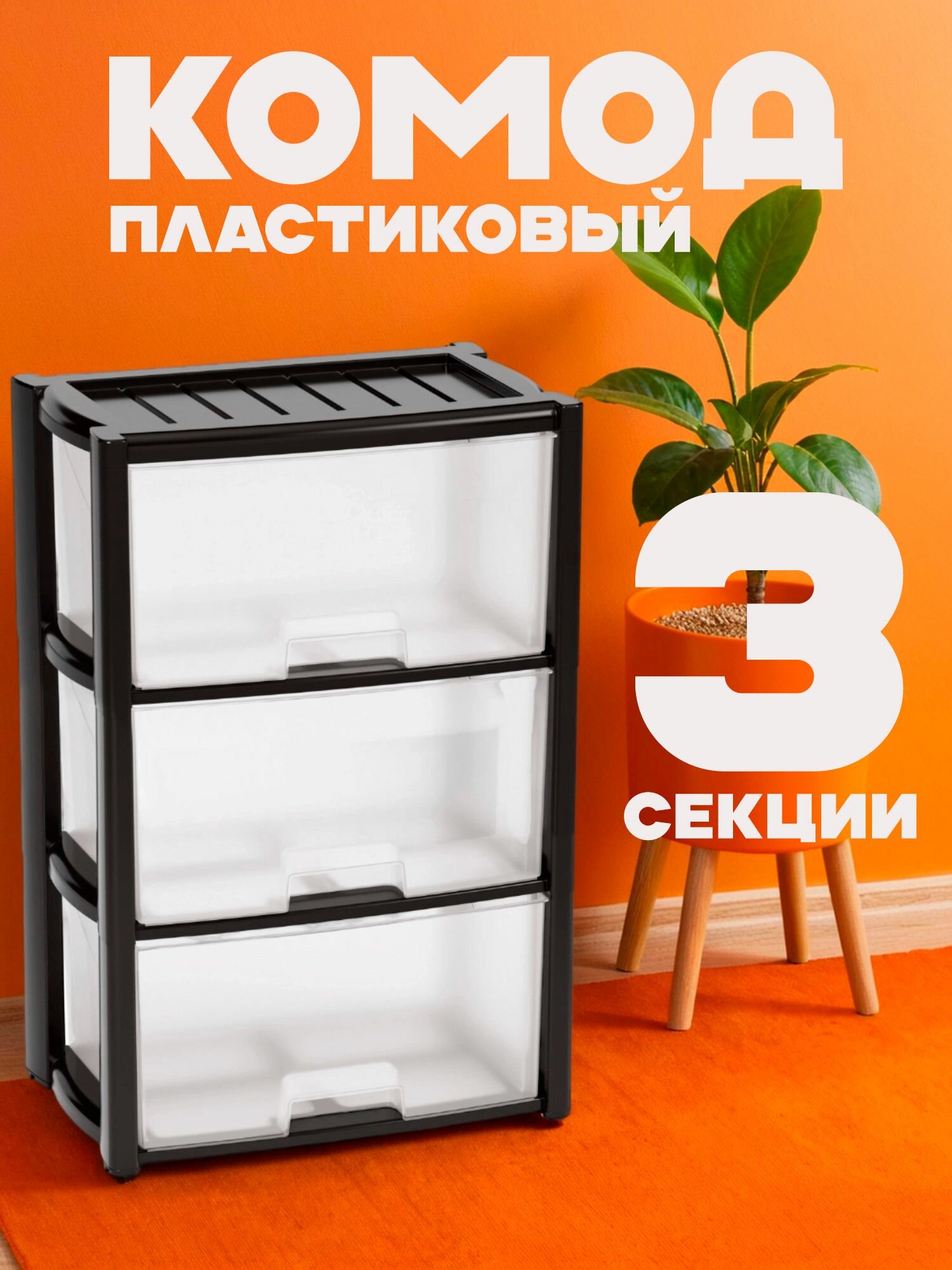 Комод "Колорит" 3 секции М7924