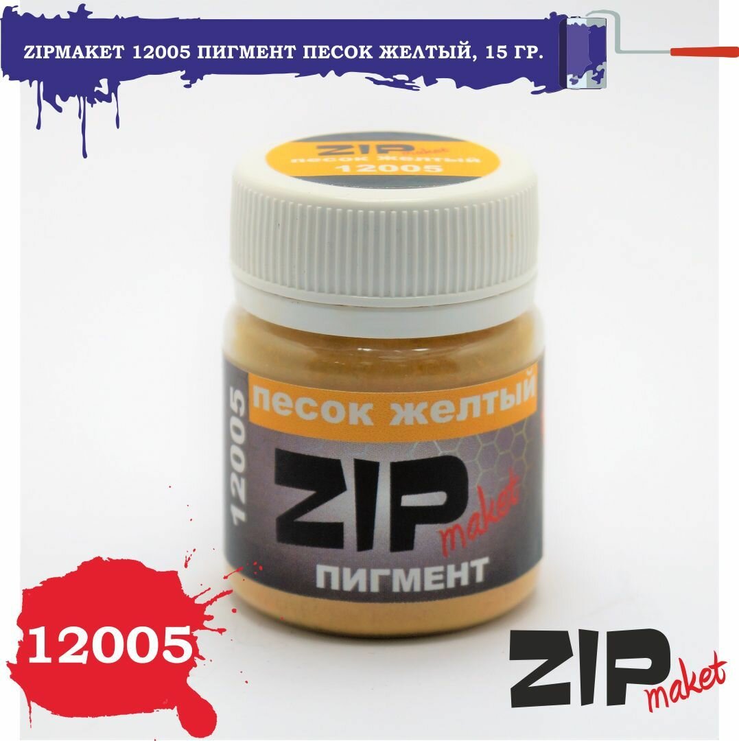ZIPmaket 12005 Пигмент песок желтый