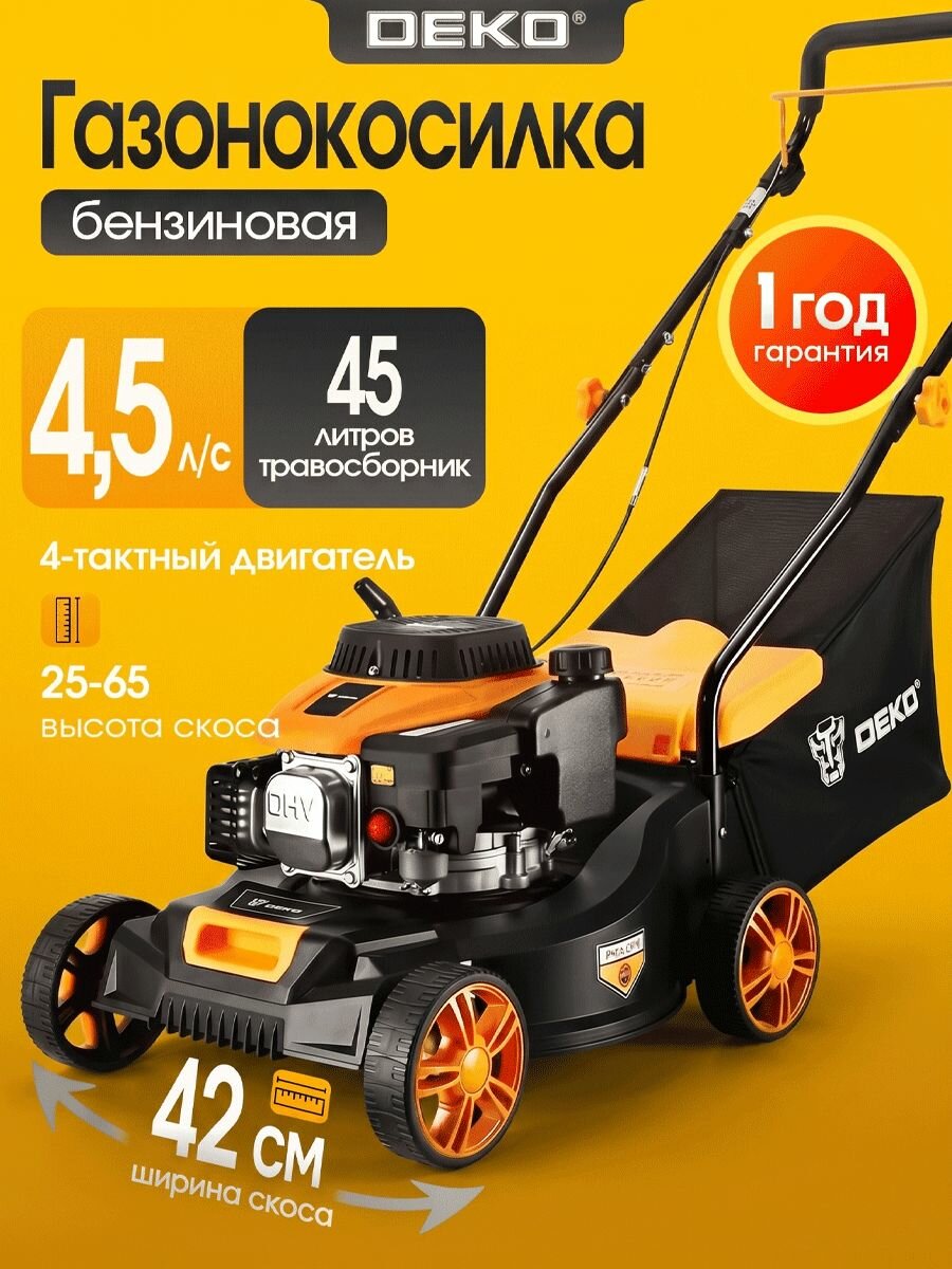 Газонокосилка бензиновая DEKO, 4.5 л. с, 420 мм ширина обработки, 25-65 мм высота скашивания DKLMDR-4.0