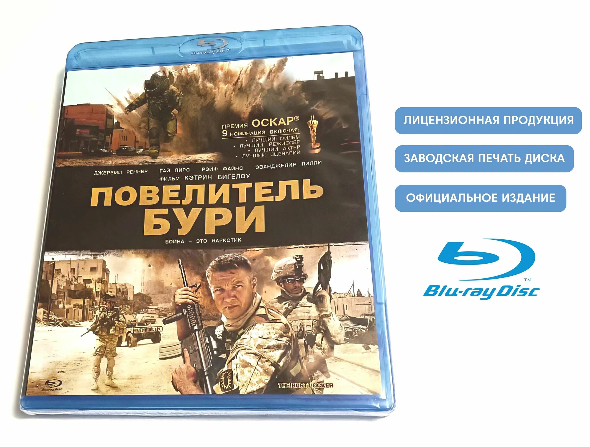 Фильм. Повелитель бури (2008, Blu-ray диск) триллер, военная драма Кэтрин Бигелоу с Джереми Реннером, Энтони Маки / 18+