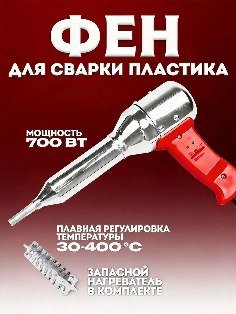 Dazzy Паяльный фен 700 Вт, Нихромовый нагреватель
