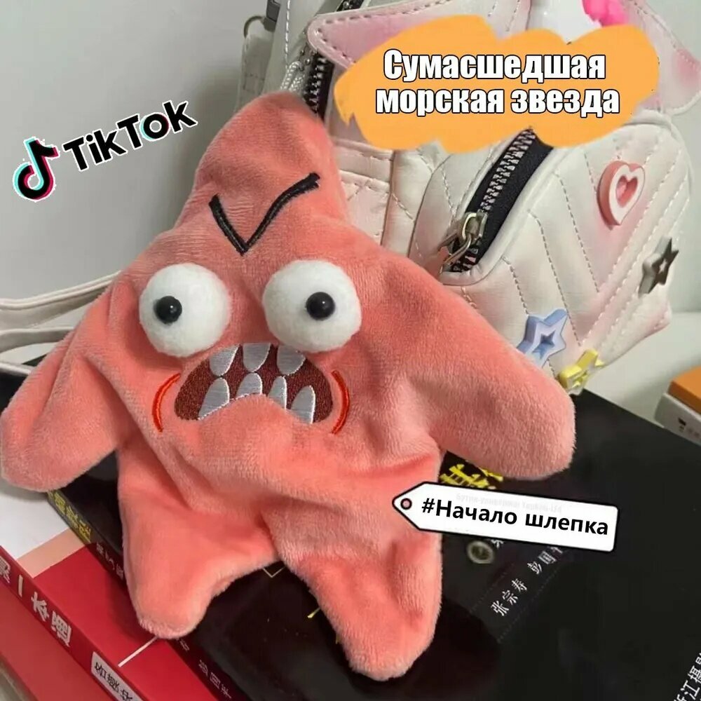 Забавная движущаяся плюшевая игрушка-брелок для ключей Grumpy Patrick Star Dance для друга