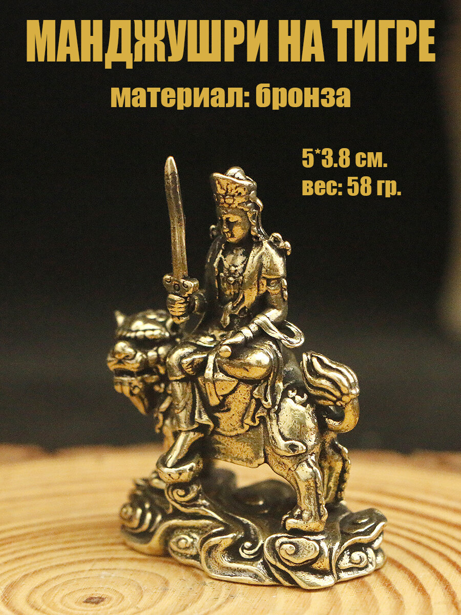 Статуэтка "Манджушри на тигре" Фен-шуй, бронза (5*3.8 см.)