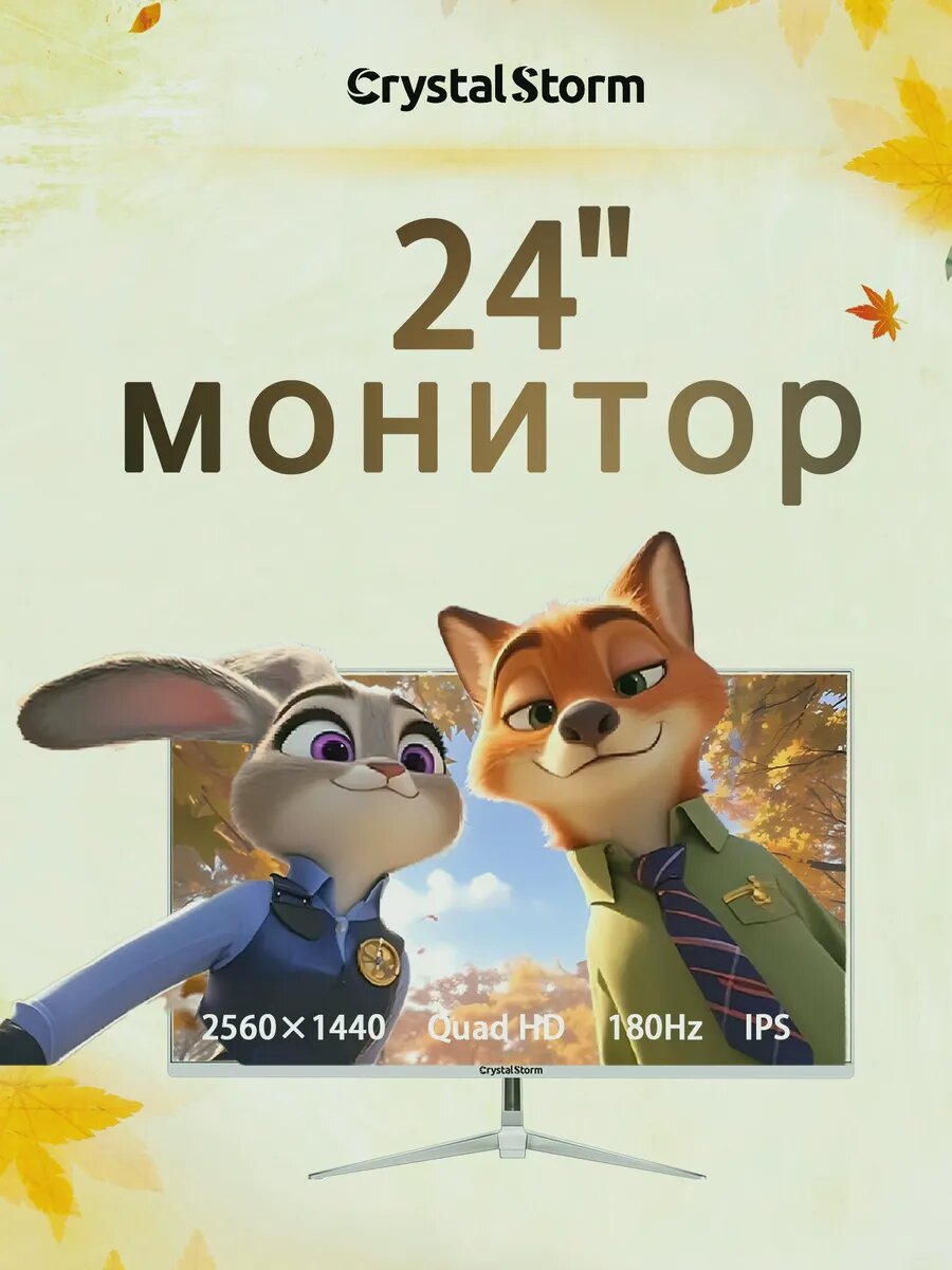 Монитор CrystalStorm, диагональ 24", 2560 x 1440 пикселей, 180Гц, матовый, белый