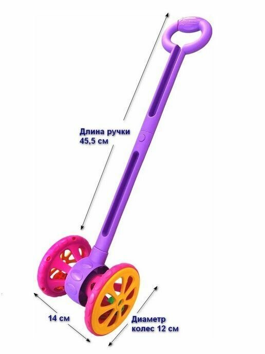 Игрушка-каталка с ручкой (длина 55 см, высота хвата 41 см) и 2-мя колесами (фиолетовая)