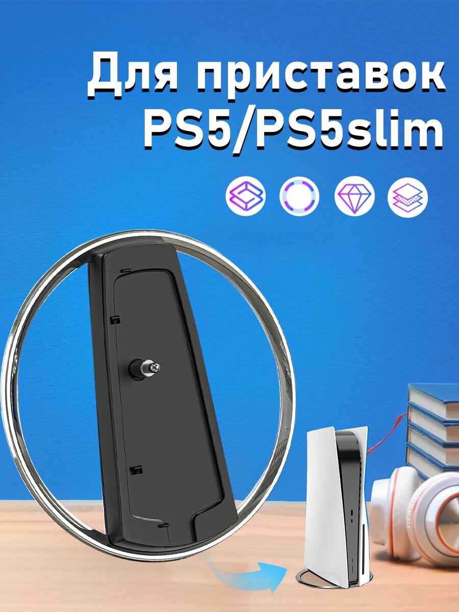 Вертикальная подставка База Металл For PS5 Playstation 5 slim slimmer size игровая консоль