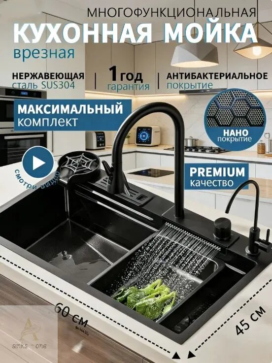 Мойка для кухни из нержавеющей стали 60 45 см, черный комплект с выдвижным краном и краном для очистки воды, многофункциональная наномойка