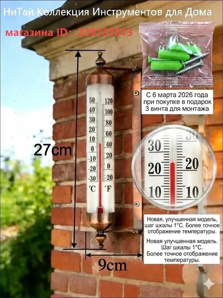 Термометр настенный уличный ZM1081, медный корпус, двойная шкала -30 C до +50 C