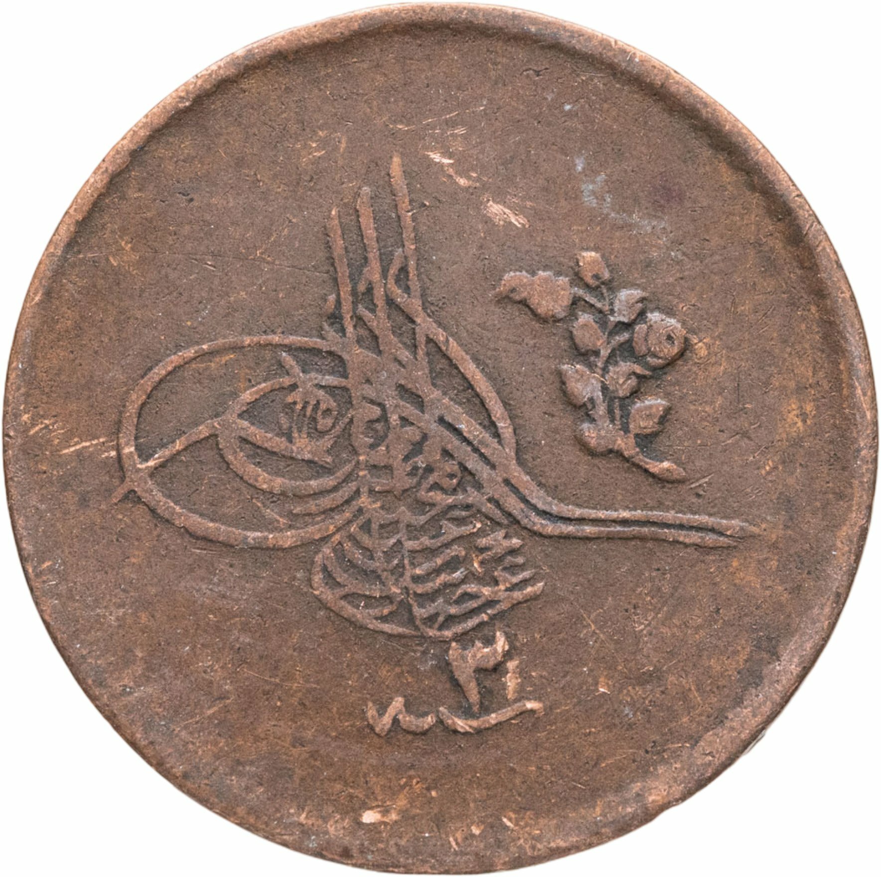 Османская империя 5 пар 1878 1293 г Х , 3 год правления, Медь, в сохранности VF