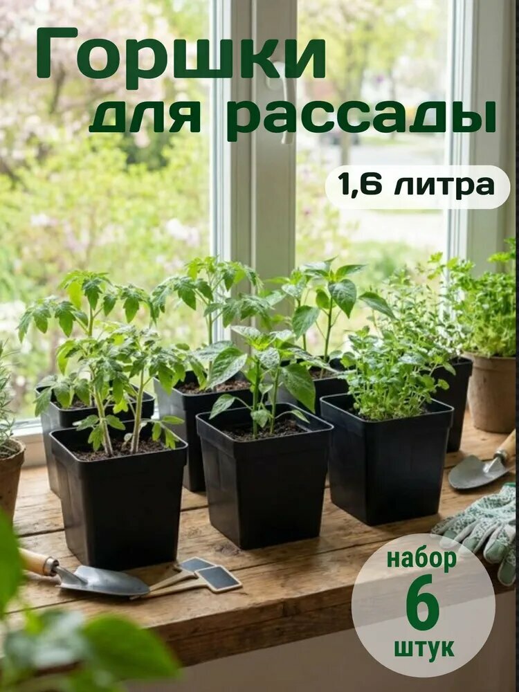 Горшок для цветов 13 см, 6 шт, цвет черно-серый