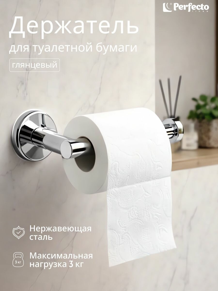 PERFECTO LINEA Держатель для туалетной бумаги WATERLINE, из нержавеющей стали, глянцевый (35-031013)