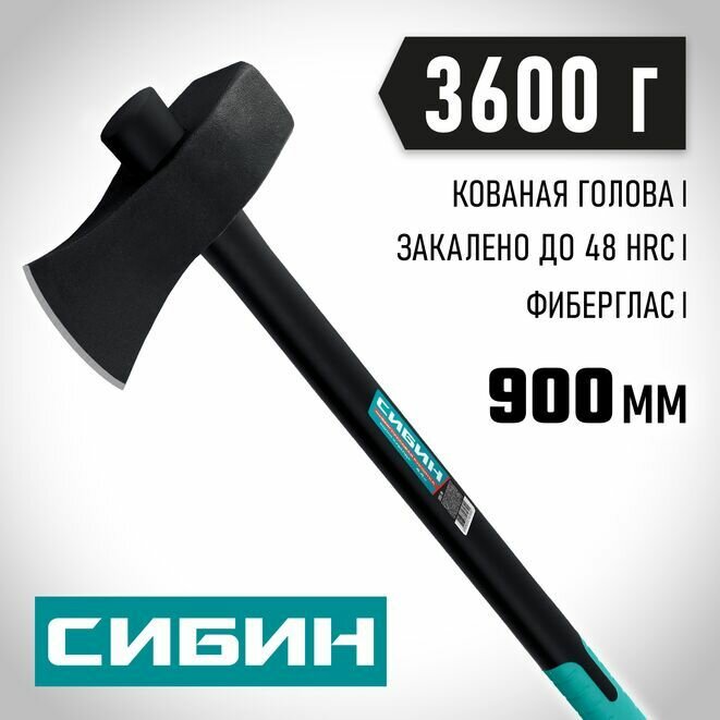 Колун-кувалда строительный, СИБИН Фибергласс, 3600/4400 г, 900 мм