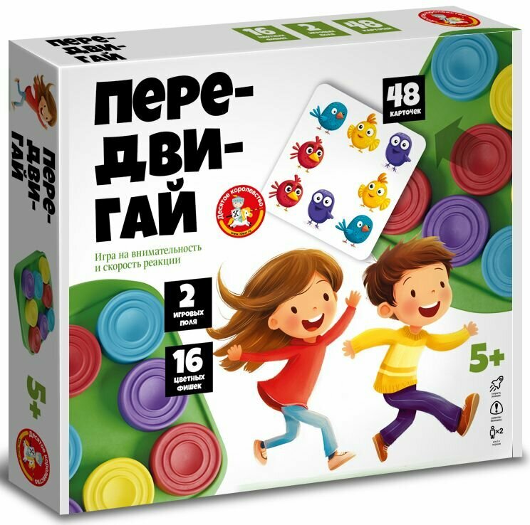 Настольная карточная игра "Передвигай", развивающая настолка для детей и всей семьи на внимательность и скорость реакции, 50 картинок-половинок