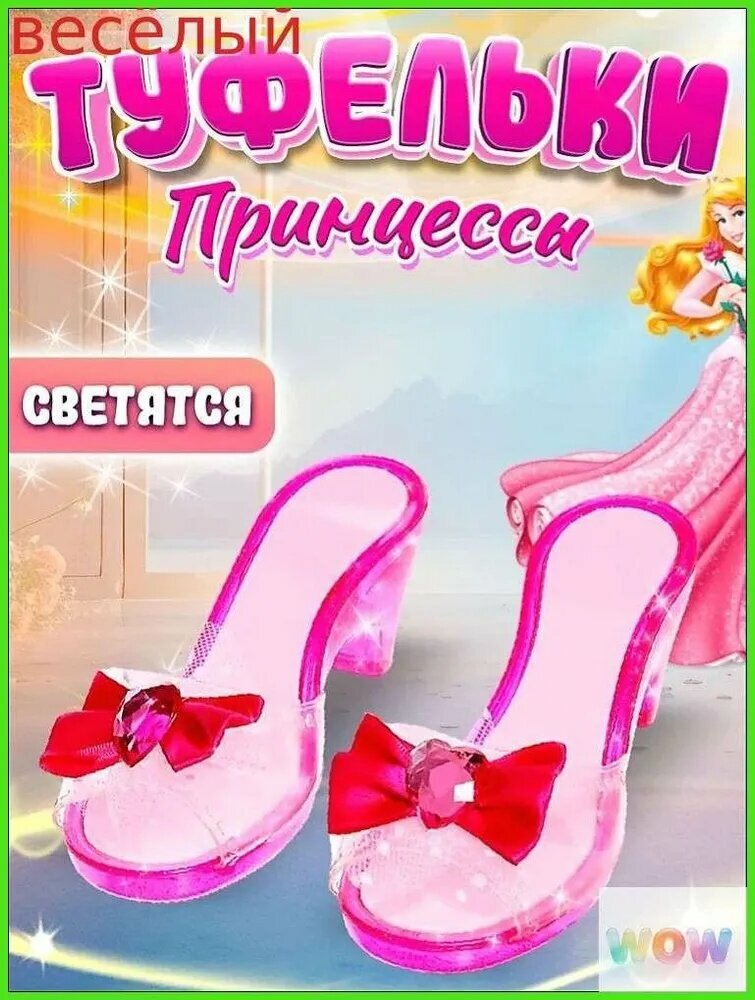 Туфельки для принцессы длина 19 см / детский набор украшений