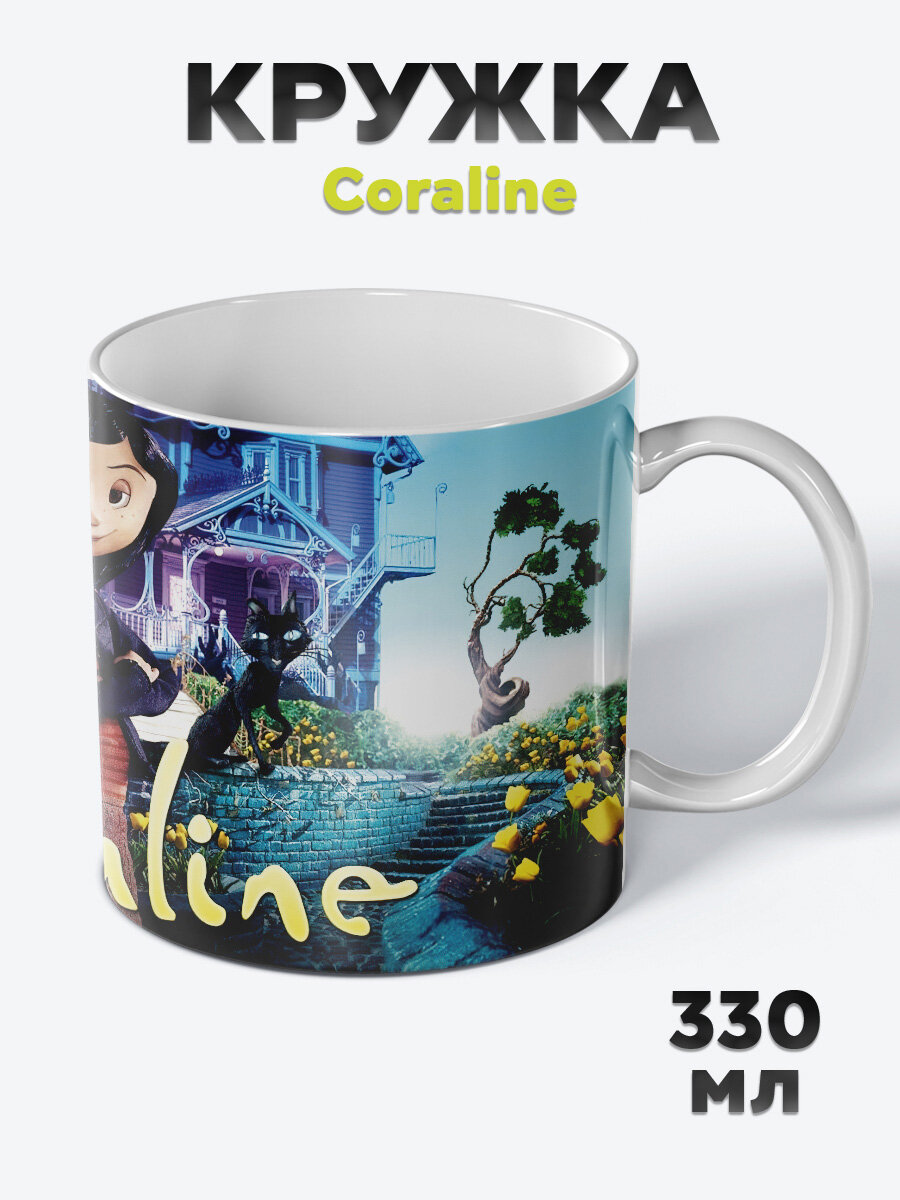 Милая Кружка с рисунком для чая Coraline