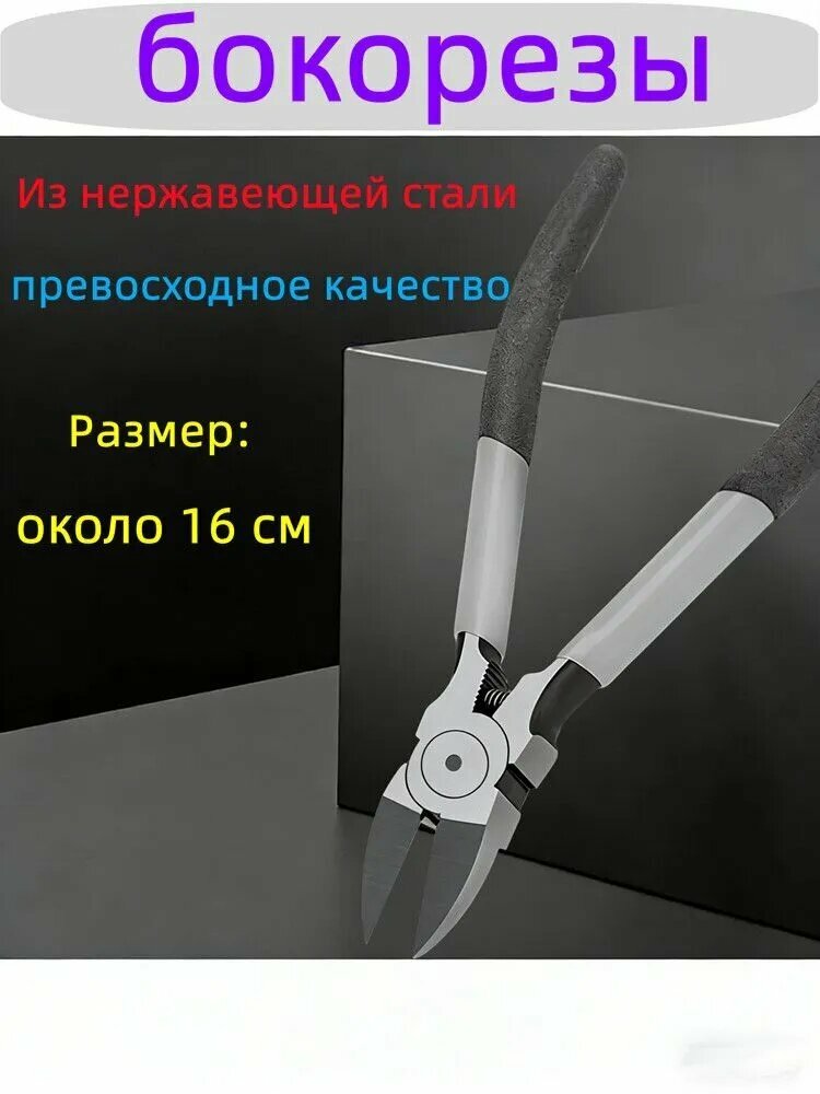 Кусачки-бокорезы для точных работ, 160 мм