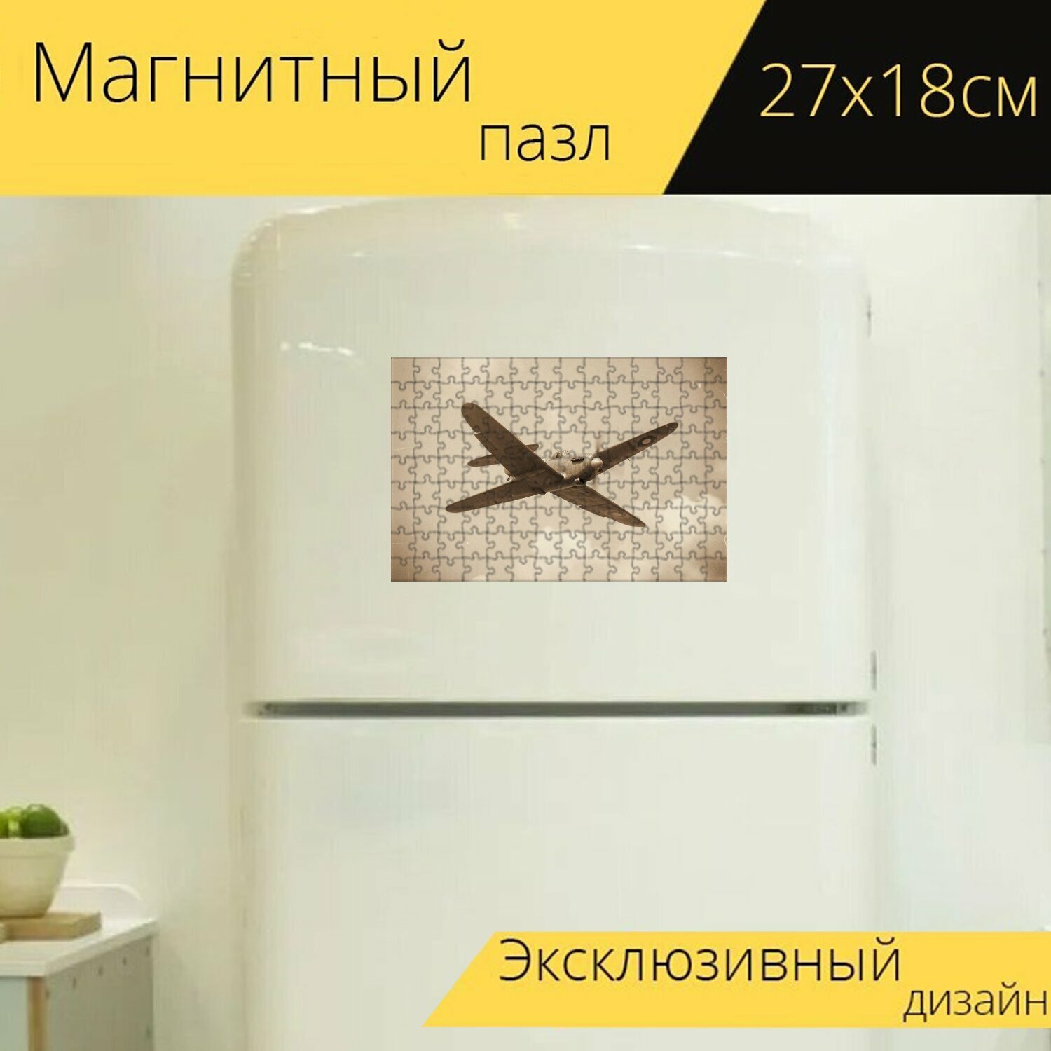 Магнитный пазл "Истребитель в облачном небе. Винтовой боевой самолет в полете над светлыми облаками, сепия, винтажная фотосъемка, драматичное." на холодильник 27 x 18 см.