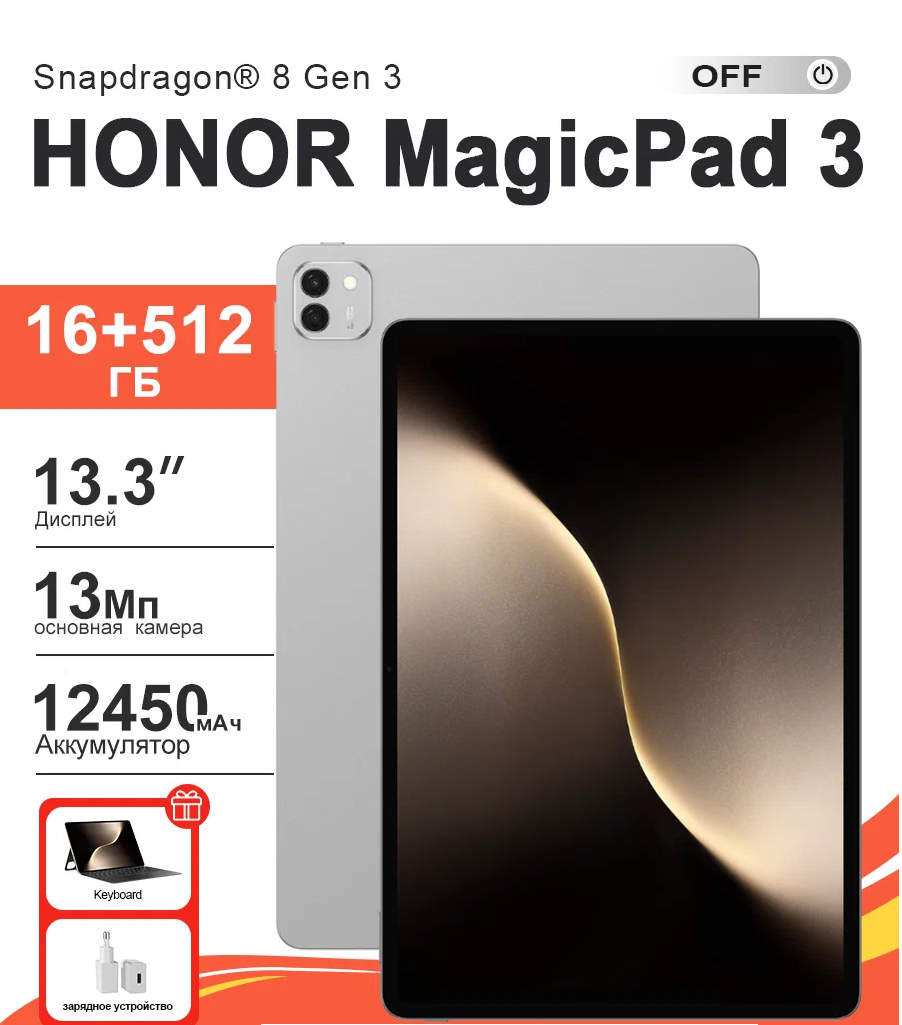 Планшет Honor MagicPad 3 16/512Gb Wi Fi White (No Charger) + чехол-клавиатура