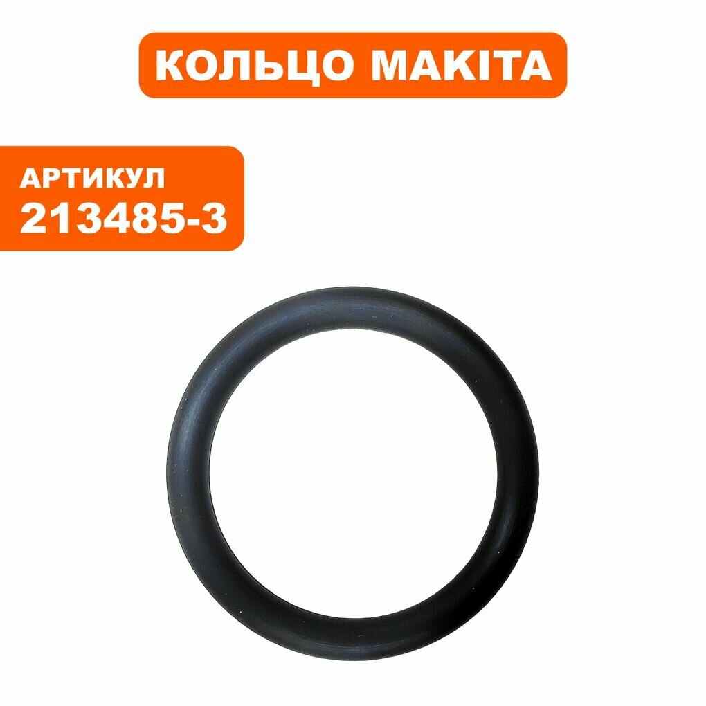 Кольцо Makita D-34мм HM1202C