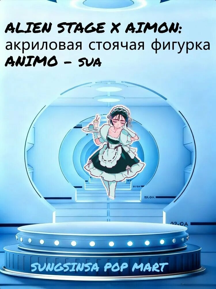 Акриловая стоячая фигурка Alien Stage x Aimon - Суа