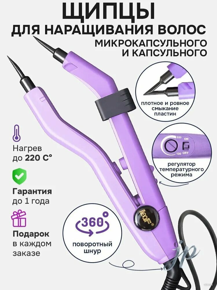 Щипцы для горячего наращивания волос тефлон