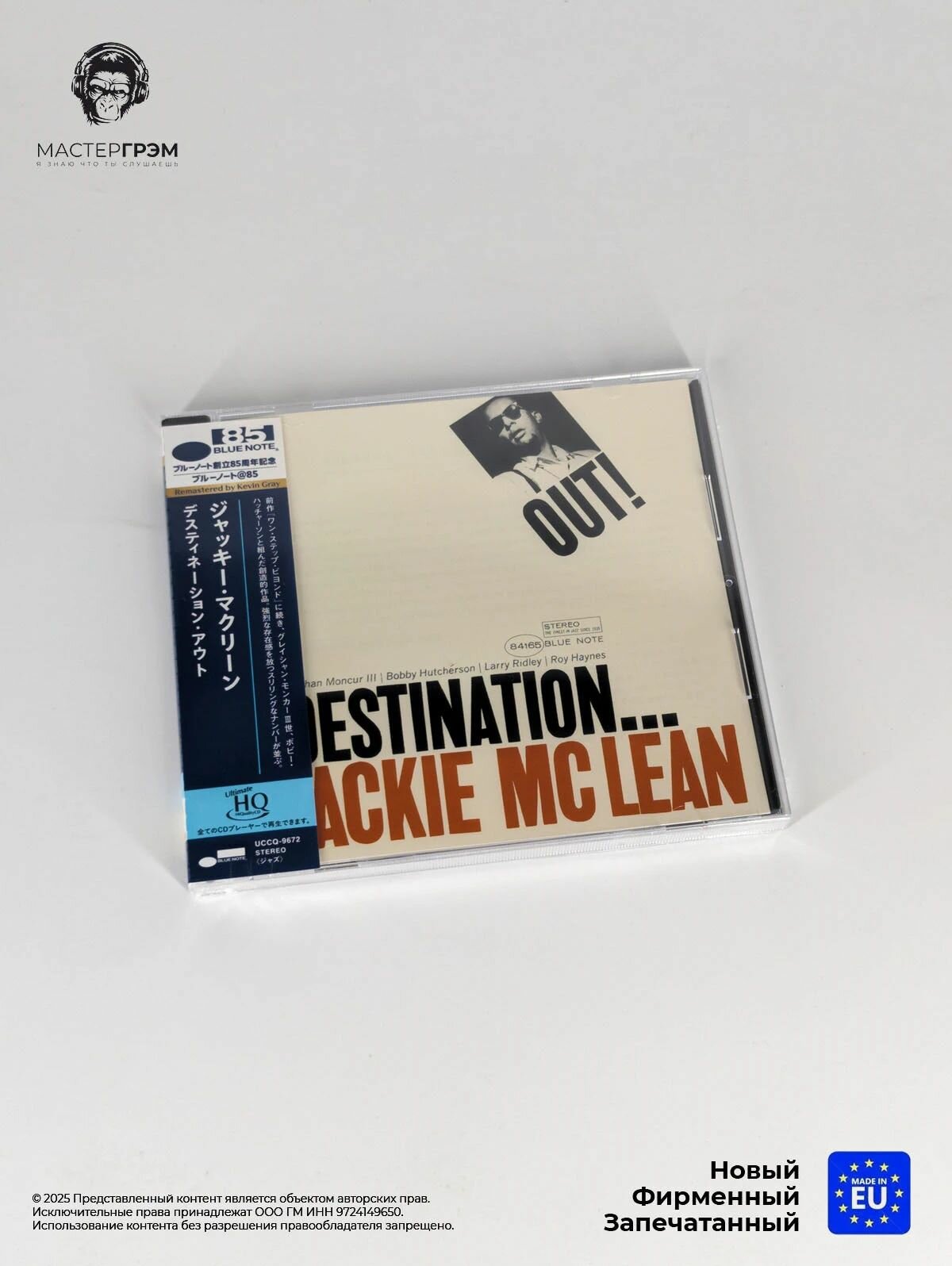 CD диск Jackie McLean - Destination Out (UHQ-CD) Япония, Limited, 2025, Jewel case