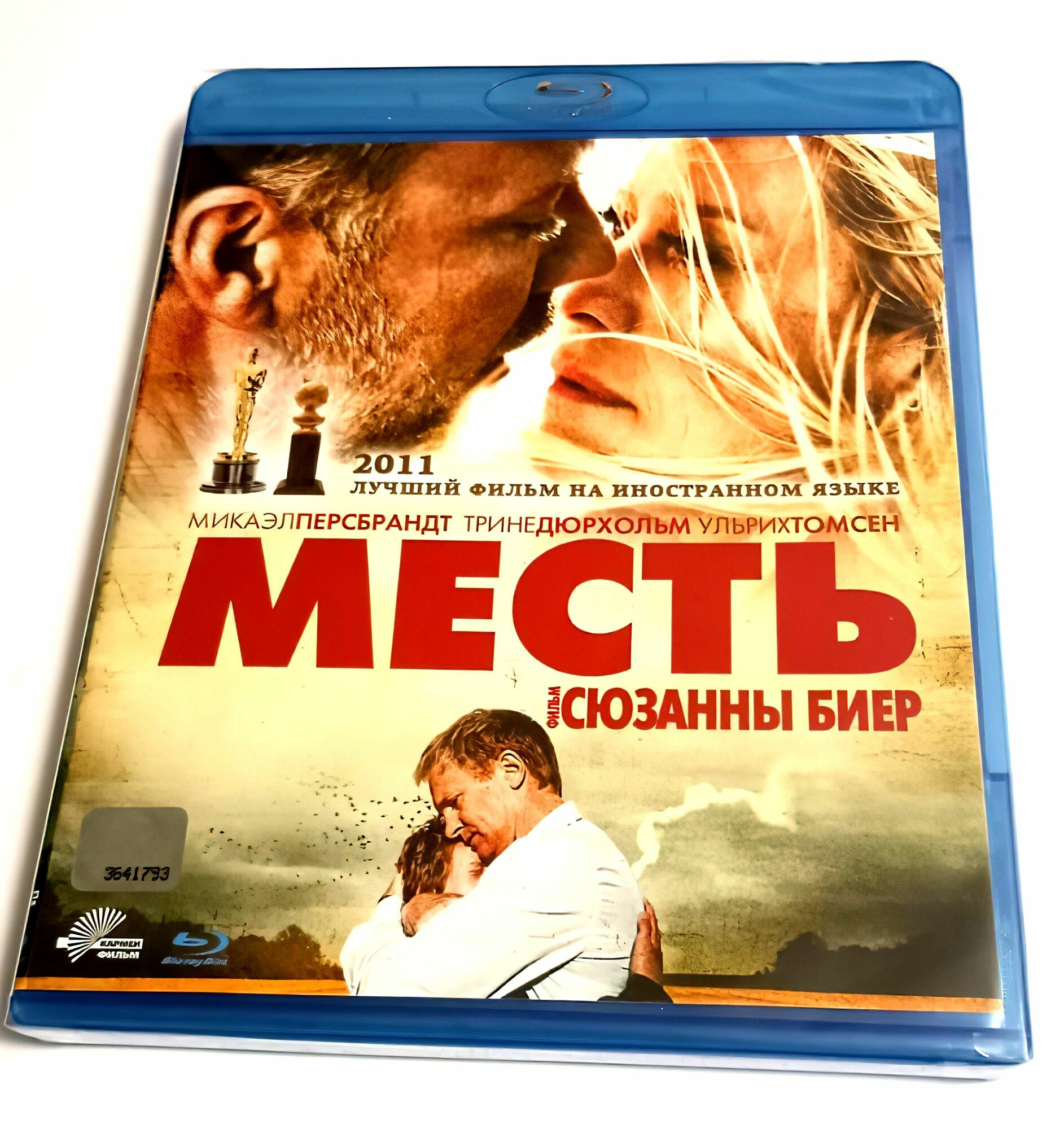 Месть (2010, Blu-ray диск, фильм) драма, мелодрама от Сюзанны Бир с Трине Дюрхольмом и Ульрих Томсен / 16+