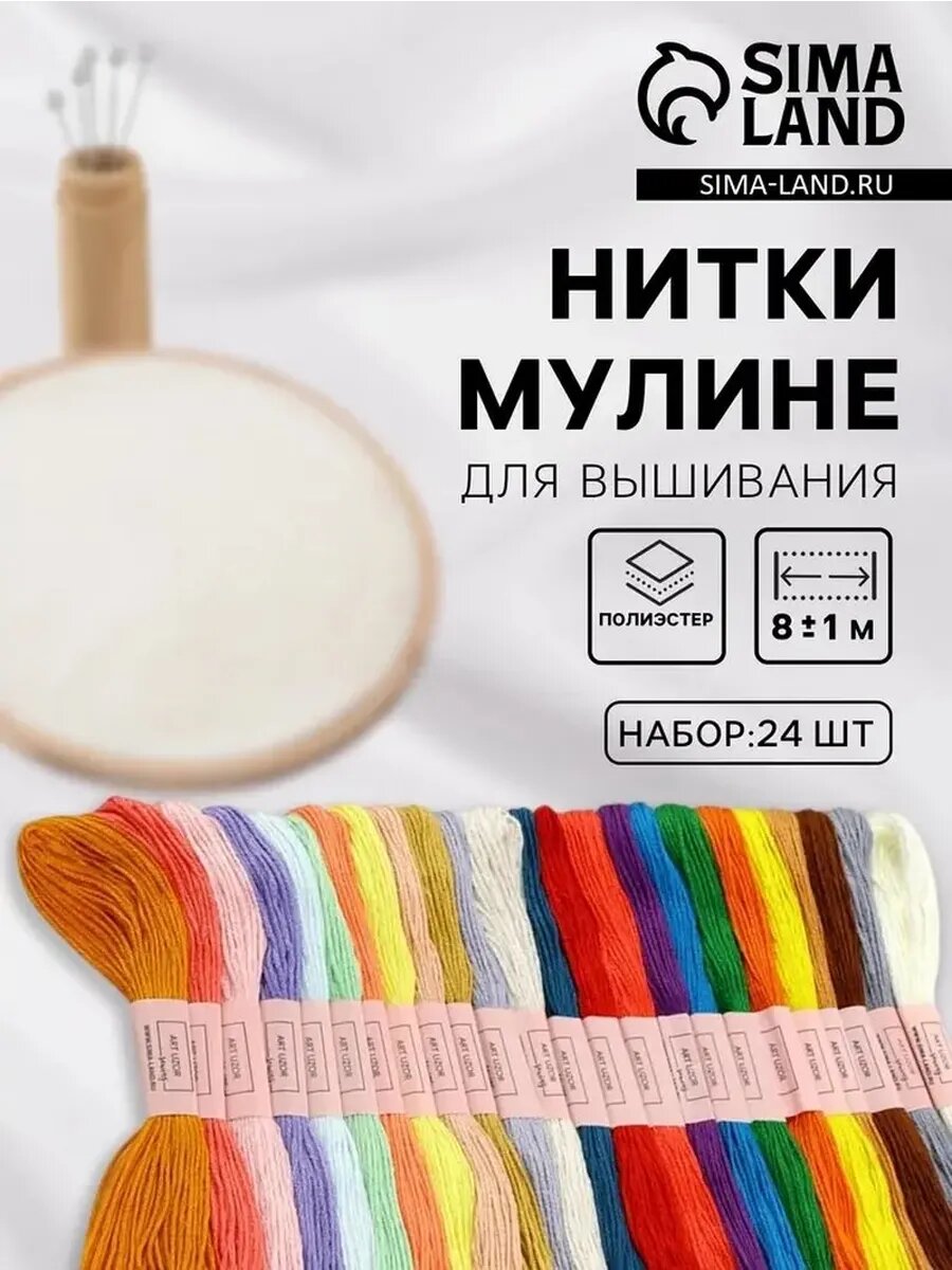 Набор ярких ниток для вышивания, 24 цвета
