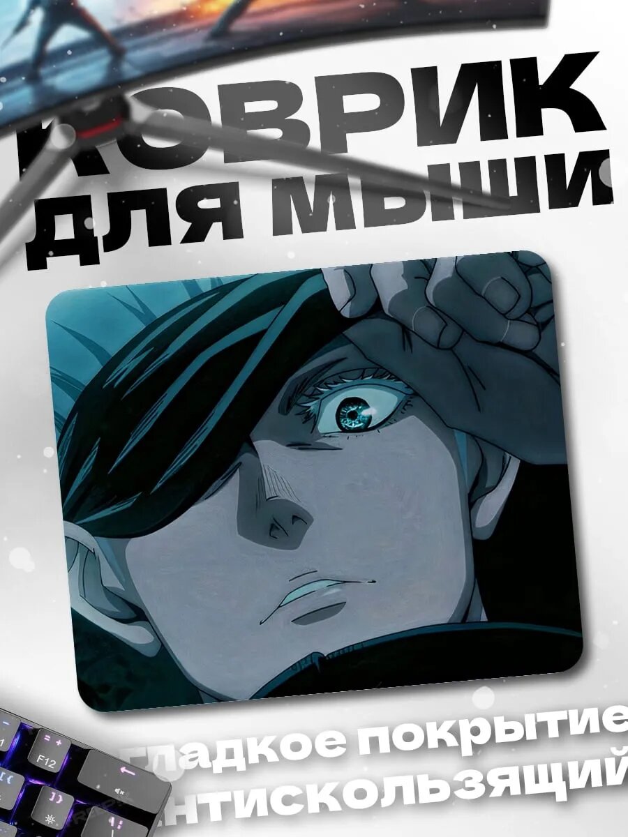 Коврик для мыши Годжо Сатору