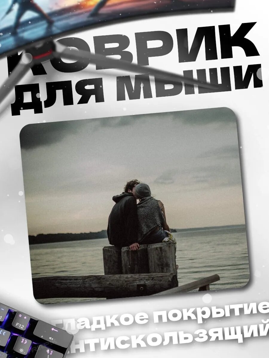 Коврик для мыши Пара на пирсе