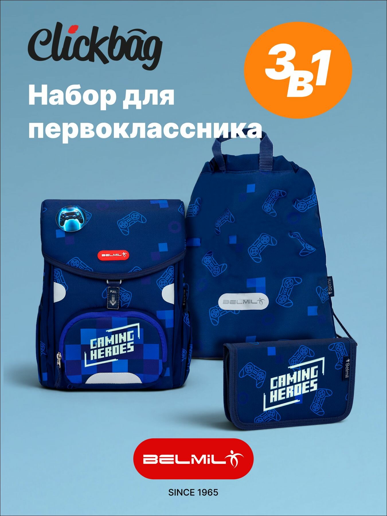 Набор первоклассника 3в1 Belmil Clickbag Gaming Heroes для мальчиков: ранец ортопедический 680 г + пенал на 24 предмета + мешок для обуви, 1 класс, 6-10 лет