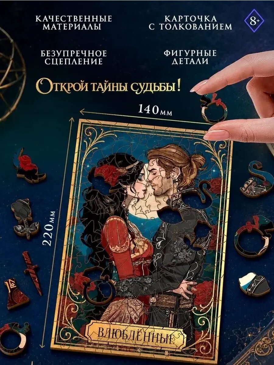 Деревянный пазл-тайна «Таро. Старшие арканы»