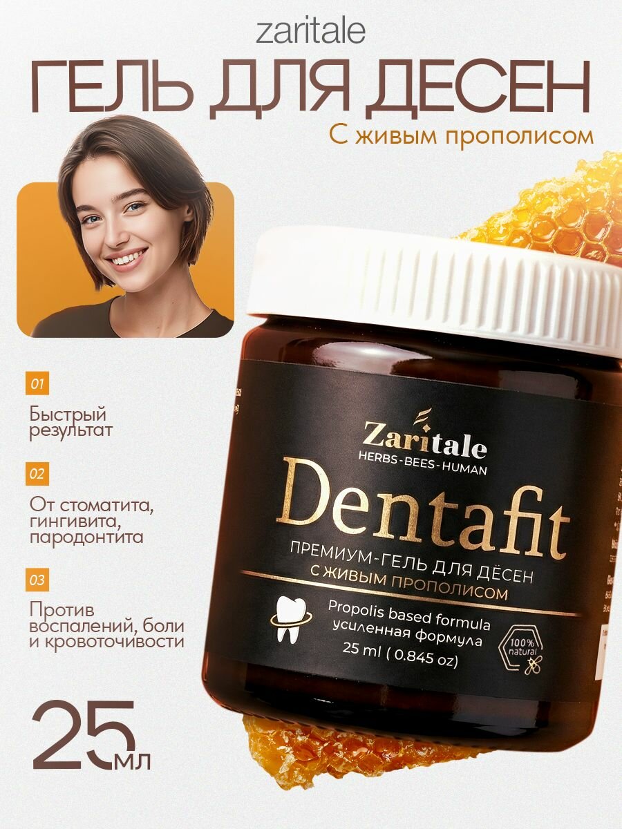 Гель для десен заживляющий противовоспалительный с прополисом / ZARITALE