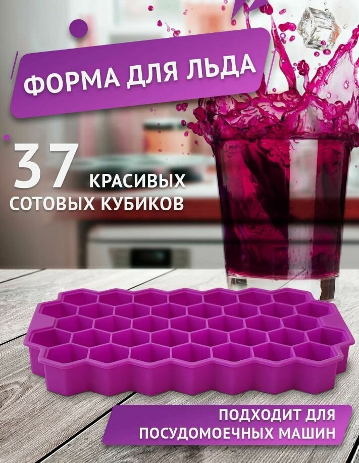Форма для льда, 37 ячеек