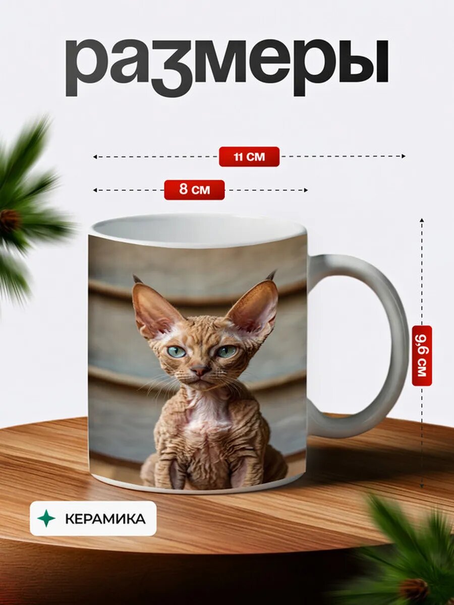 Кружка Девон-рекс кот 28, — фото 1