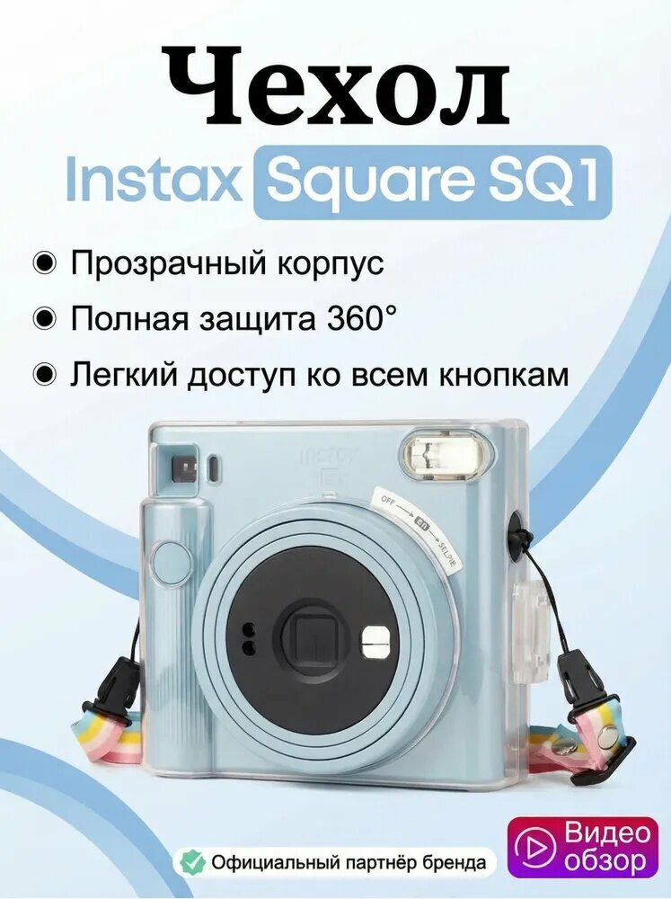 Противоударный защитный чехол-корпус-бокс MyPads для фотоаппарата моментальной печати Fujifilm Instax SQUARE SQ1 прозрачная