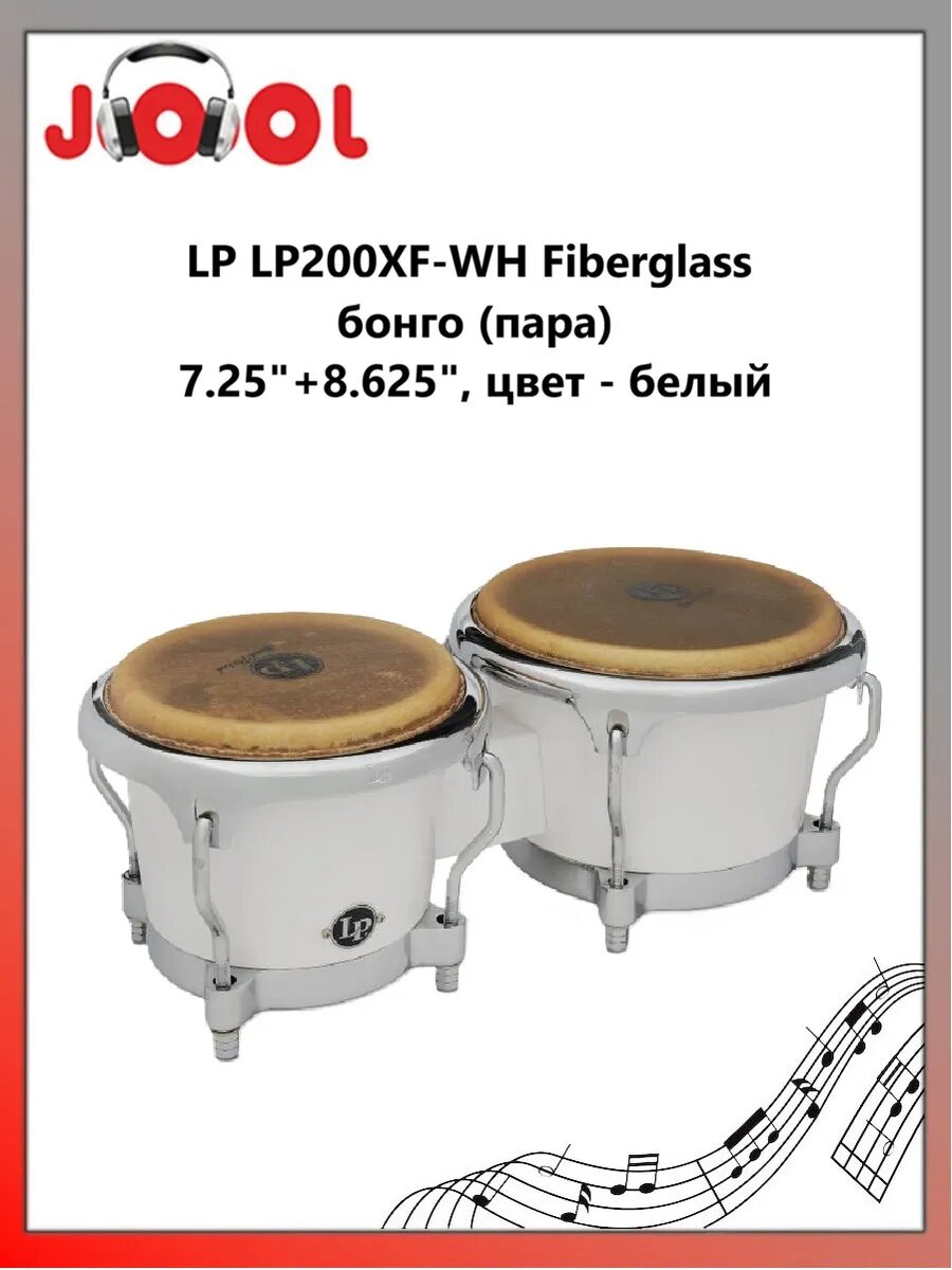 LP LP200XF-WH Fiberglass бонго (пара) 7.25" + 8.625"