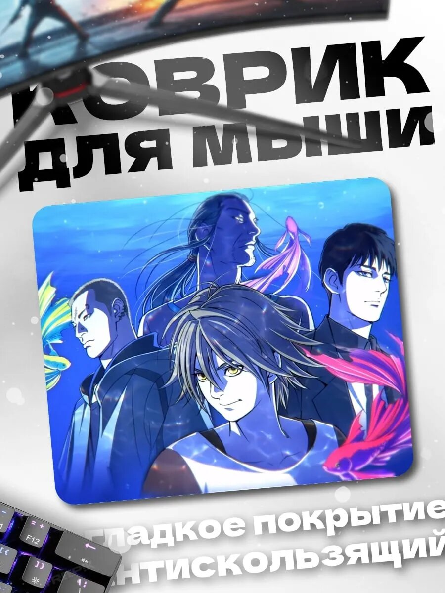 Коврик для мыши Аниме команда рыб