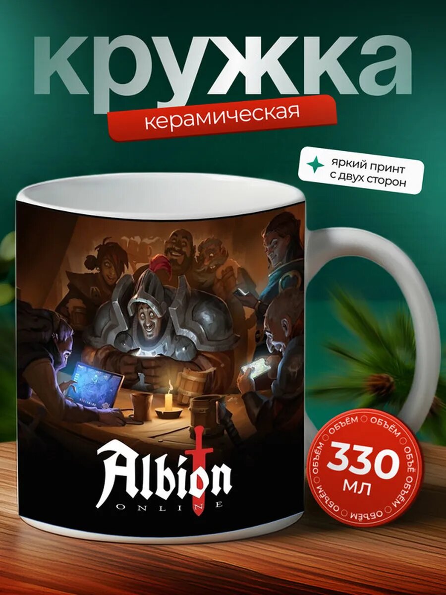 Кружка Albion Online 3, Альбион Онлайн 3,