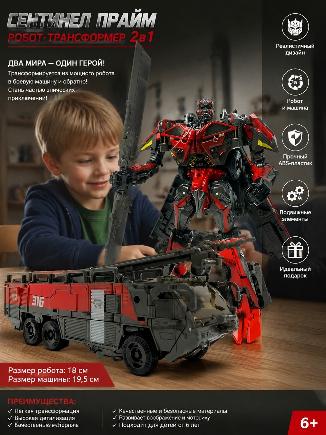 Transformers-Sentinel Prime(Трансформеры-Сентинел Прайм)-18cm