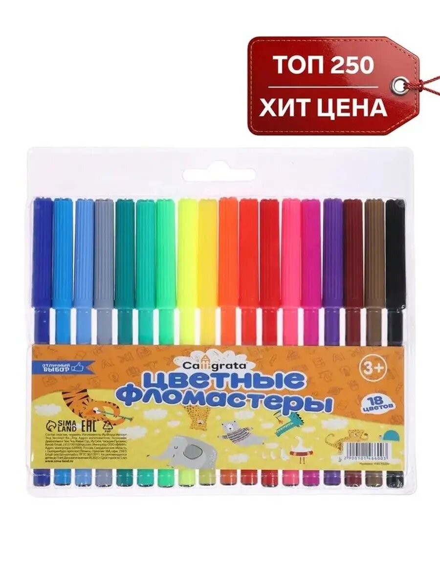 Яркий набор фломастеров для творчества 18 цветов