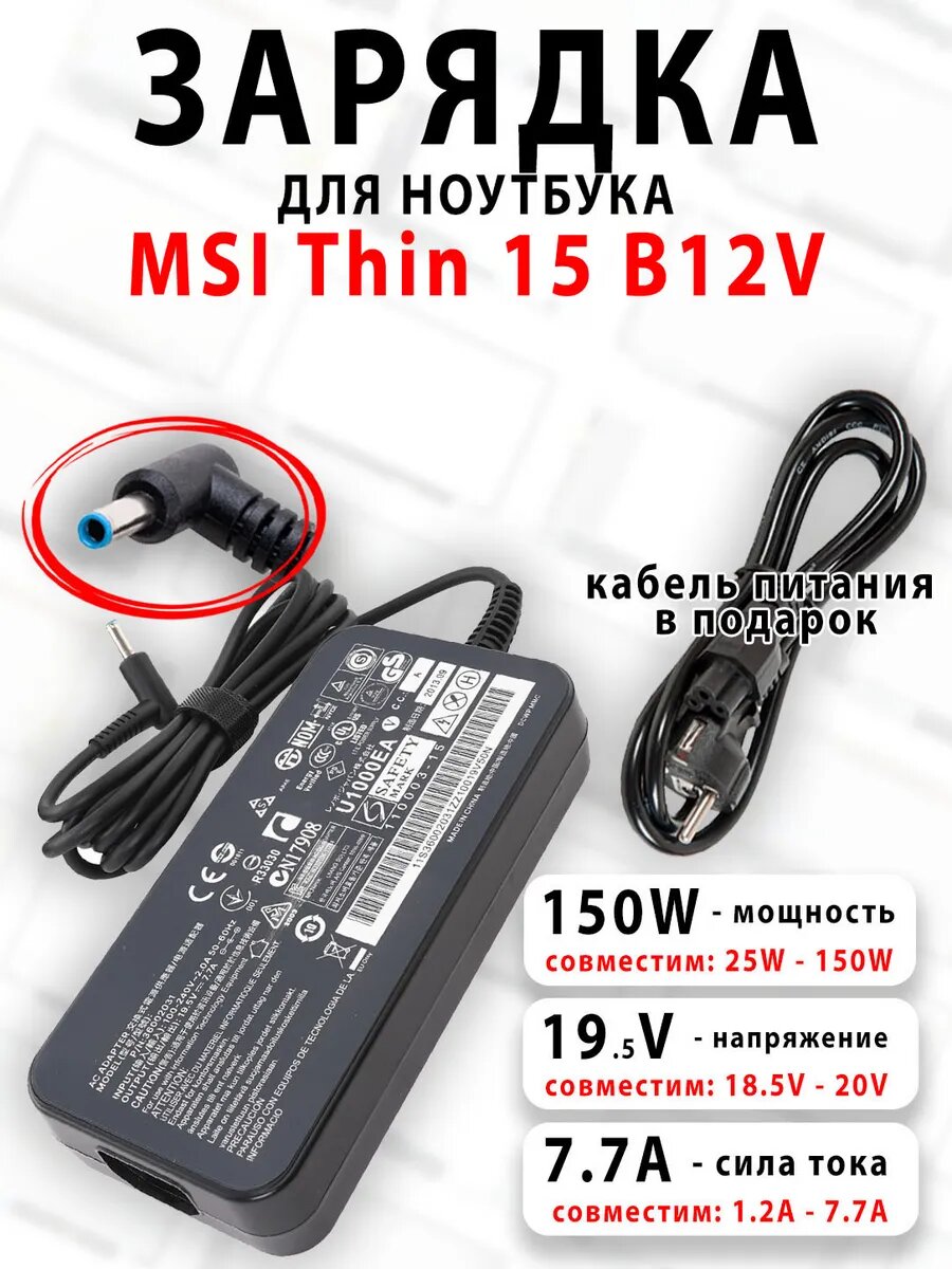 Зарядка для ноутбука MSI Thin 15 B12V